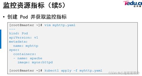 Kubernetes 资源对象文件和资源监控组件kubectl Pod监控 Csdn博客