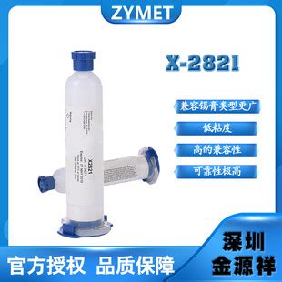 ZYMET 芯片底部填充剂 填充胶X2821 30cc 1支 阿里巴巴