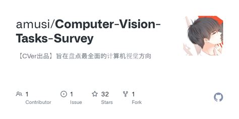 Github Amusicomputer Vision Tasks Survey 【cver出品】旨在盘点最全面的计算机视觉方向