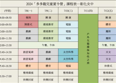 多多龍夏令營 建大文教基金會