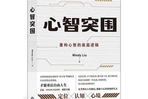 《心智突围 遇见更好的自己》拆书课 丫空间