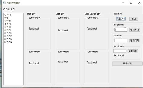 Pythonpyqt Qlistwidget 리스트 위젯 Ui 알아보기