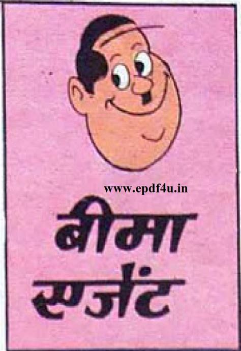 Raman Aur Beema Agent Comics In Hindi रमन और बीमा एजेंट कॉमिक्स हिंदी में