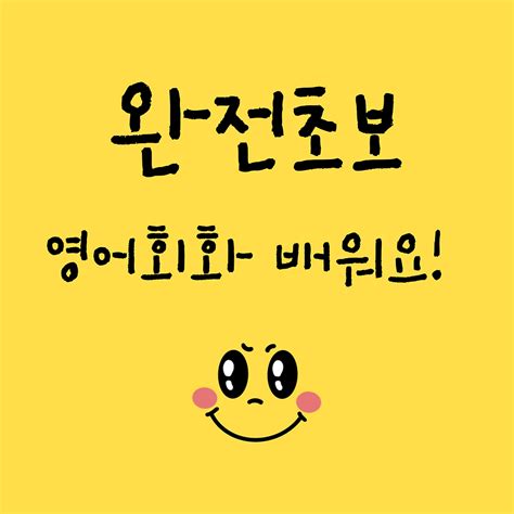 완주 비즈니스영어회화 직장인왕초보영어 단기 완주 오픽과외 아이엘츠 토익 토플 토스 성인 문법 독해