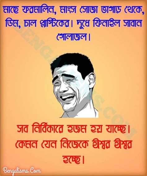 199 Jokes In Bengali Latest Funny Bangla Jokes Sms Latest Funny