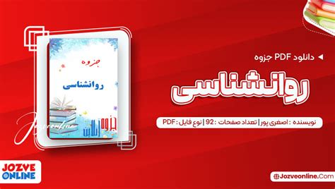 دانلود جزوه روانشناسی استاد اصغری پور Pdf 📘