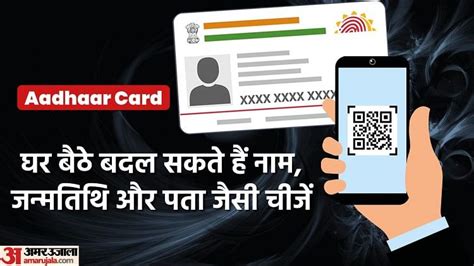 Aadhaar Card अब घर बठ अपन मबइल स आधर करड म बदल सकत ह नम