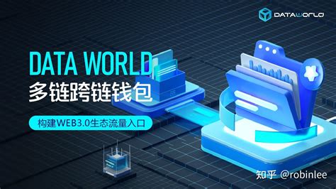 Data World多链跨链钱包即将开启全球巡演，web3钱包大航海时代到来 知乎