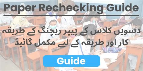 10th Class Paper Rechecking Procedure And Guide
