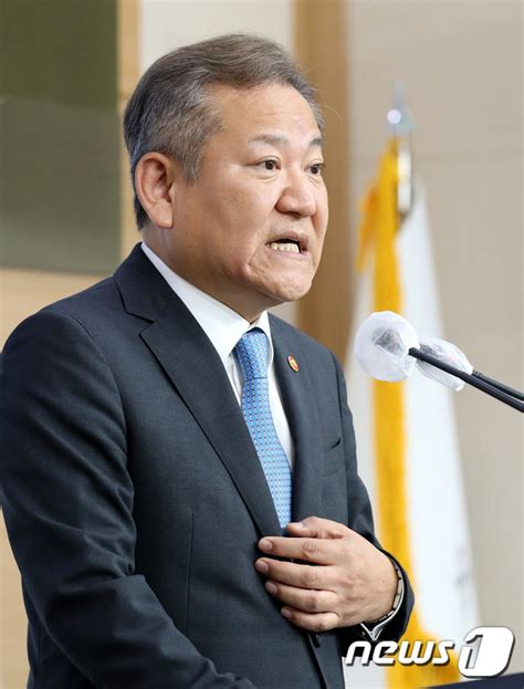 입장 밝히는 이상민 행안부 장관