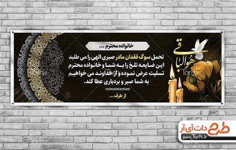 پلاکارد لایه باز تسلیت قابل ویرایش برای چاپ بنر کد فایل 7136908 طرح