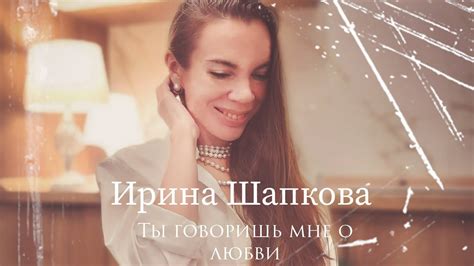 Ты говоришь мне о любви Одна снежинка ещё не снег ещё не снег
