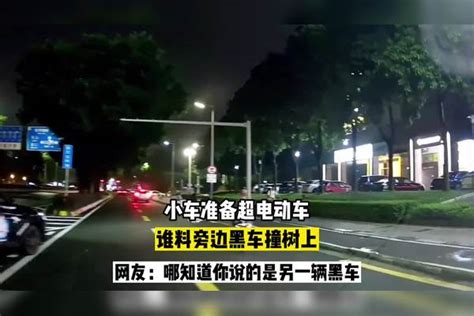 小车准备超电动车，谁料旁边黑车撞树上，网友：哪知道是另一辆