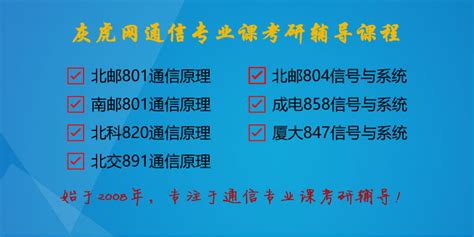 研小虎 专注于电子通信考研辅导研究
