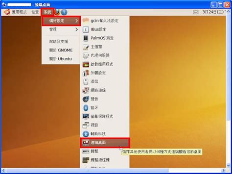 如何啟動 Ubuntu 之rdp遠端桌面服務