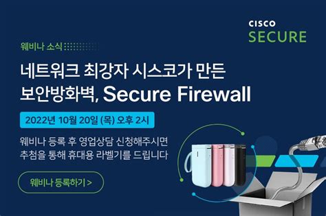 시스코 보안 방화벽 Securefirewall Cisco
