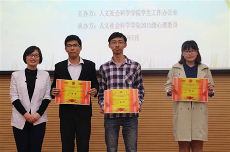 人文社会科学学院顺利举办2016年大学生心理健康教育活动月“我的成长故事”演讲比赛 桂林理工大学学工处网站