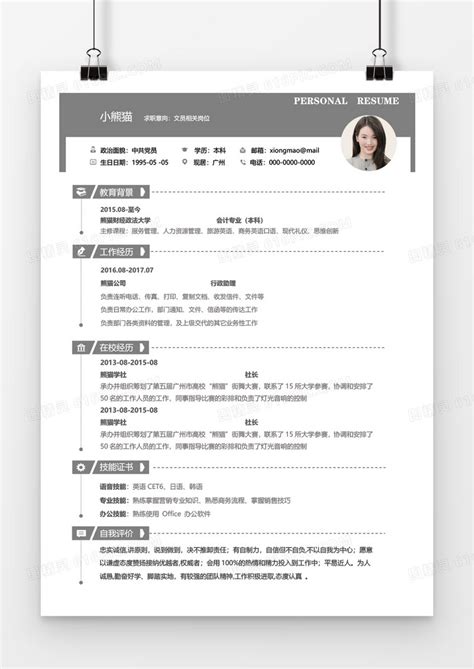 灰色简约实用文员1年工作经验简历word模板免费下载编号1y6a5o3nv图精灵