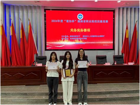 喜报！长沙航院在2024年湖南省职业院校技能竞赛关务实务赛项获佳绩院校传真湖南教育新闻网