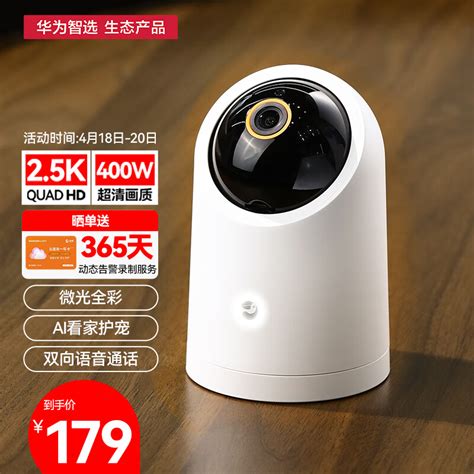 选择华为智能摄像头，这几款不容错过！ 十一分