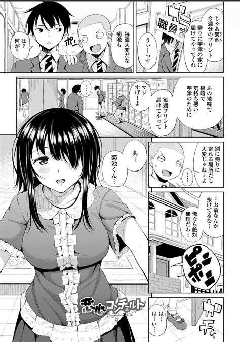 るーな成人漫画紹介 On Twitter 同じクラスの宇津さんは不登校中。俺は近く に住んでるので毎週プリントを届けに行って いる