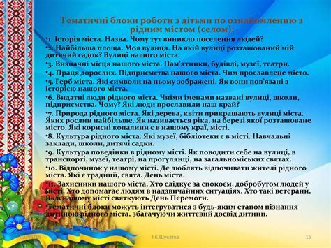 патріотичне виховання Ppt