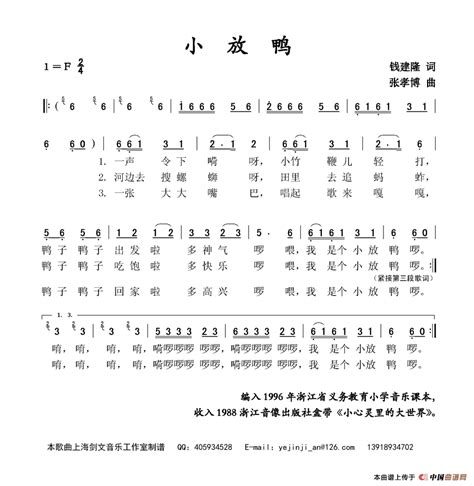 小放鸭 （钱建隆词 张孝博曲）叶金剑个人制谱园地中国曲谱网