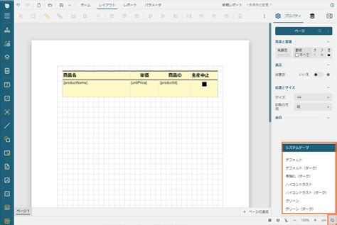 テーマ Activereportsjs（アクティブレポートjs）ヘルプ Developer Tools〈開発支援ツール〉 メシウス株式会社