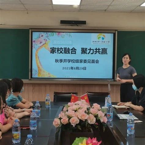 【家校沟通】家校融合 聚力共赢——翔安区第一实验小学召开2021年秋季开学校级家委会家长