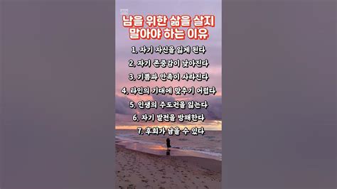 남을 위한 삶을 살지 말아야 하는 이유 좋은글 글쓰기 글스타그램 글귀 명언 감성글 인생글 소확행 글읽기 책읽는