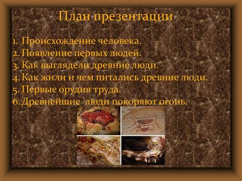 Древнейшие люди презентация онлайн