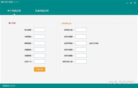 淘宝生意参谋指数如何转换？实操教你一键批量还原真实数值！ 知乎