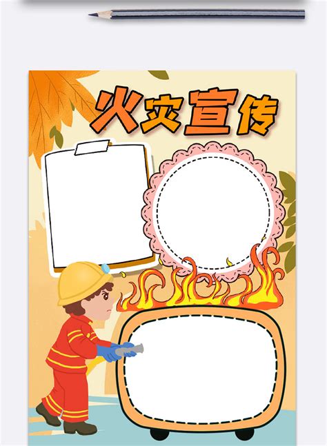 火灾宣传手抄报图片 正版模板下载401979959 摄图网