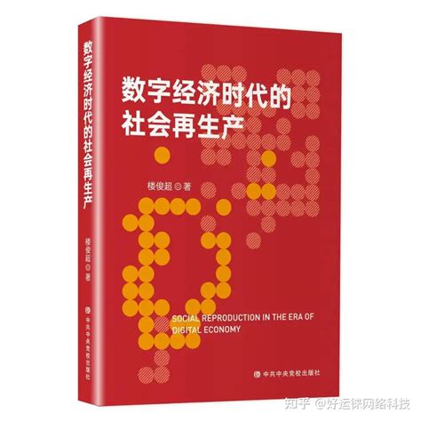 把握数字时代新趋势 共创数字经济新发展 知乎
