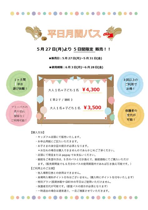 皆様のお声にお応えしてお得な月間パスが登場新着情報屋内あそび場キッズフル市川駅前に12 1オープン