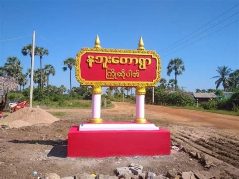 Dvb နဘူး တော ကျေးရွာတွင် စစ် တပ်၏ပစ်ခတ်မှု ကြောင့် ပြည်သူ ၅ ဦး သေဆုံး