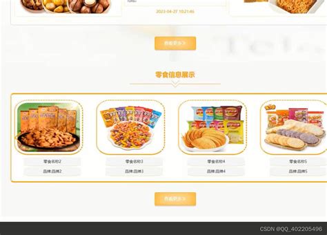 计算机毕业设计phpvue零食商城购物推荐系统php Vue 购物 Csdn博客