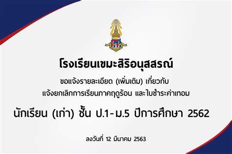 📣 โรงเรียนเขมะสิริอนุสสรณ์ Khemasiri Memorial School