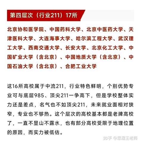 211，双一流大学层次划分来啦👏 有你想去的目标院校吗 属于哪个层次呢 知乎