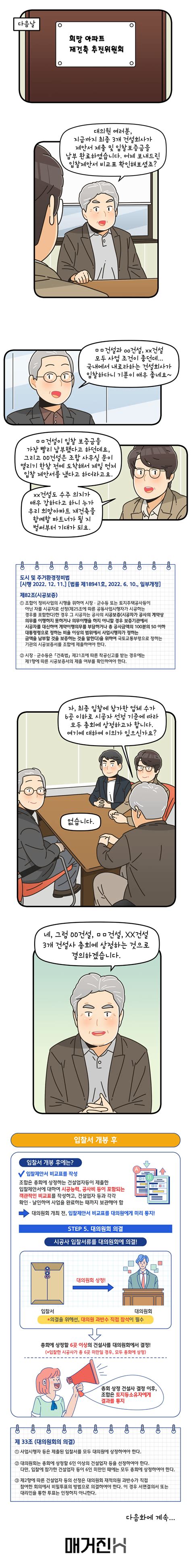 웹툰 어느 날 조합원이 되었다 15화 희망아파트 시공사 선정 입찰 결과는 현대건설 매거진h