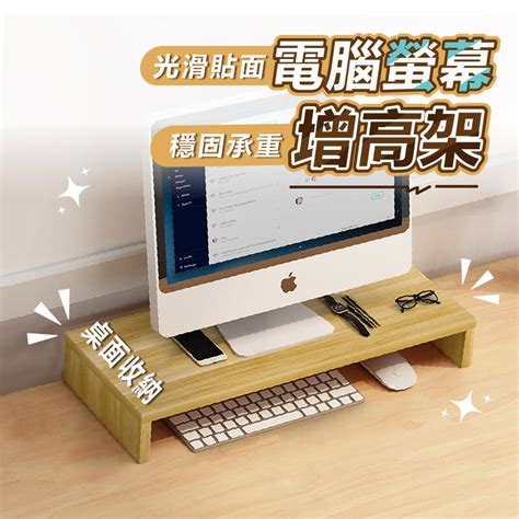 【38cm款】電腦螢幕增高架 桌上螢幕架 鍵盤收納架 螢幕收納架 桌面電腦架 筆電平板電腦支架 螢幕架 露天市集 全台最大的網路購物市集