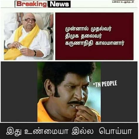 Vadivelu Memes