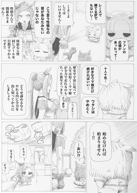 ウマ娘「まだ寝ていたのですか‼︎ ウマ娘」by爪の漫画