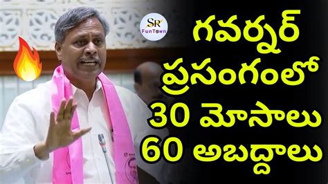 BRS MLA Palla Rajeshwar Reddy Speech In Telangana Assembly Telangana