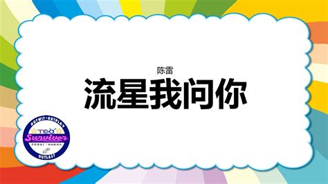 陈雷 流星我问你 歌词版 Youtube