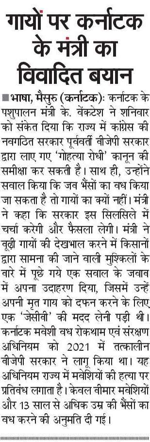 गायो पर कर्नाटक के म त्री का विवादित बयान Hindi News Hindi Epaper