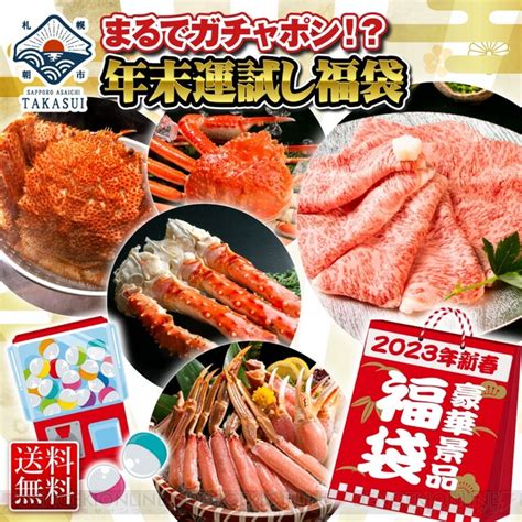 ＜画像4 6＞【蟹ガチャ】高級カニ＋a5ランク高級黒毛和牛が入った贅沢な『年末運試し福袋』が販売中！ 電撃オンライン