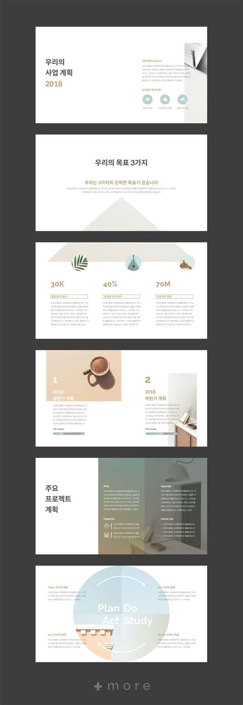 플래너 무료 프레젠테이션 템플릿 Presentation Layout Presentation Design Simple