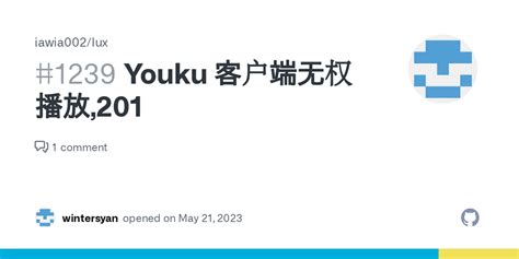 Youku 客户端无权播放 201 Issue 1239 iawia002 lux GitHub