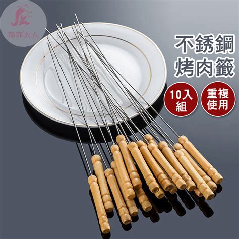 【台灣現貨】烤肉籤 不鏽鋼 燒烤籤 10入組 烤肉叉 串烤籤 烤肉 烤肉組 露營 烤肉用具 烤肉串 叉子 不鏽鋼叉子 蝦皮購物